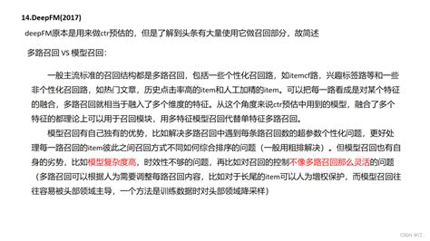 推荐系统 二 ：召回算法超详细讲解 召回模型演化过程、召回模型主流常见算法deepmftdmairbnb Embedding