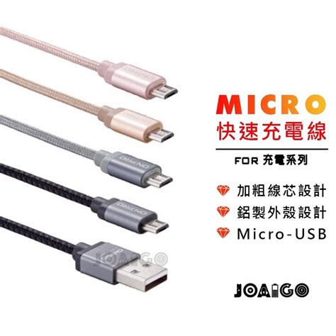 Onpro Usb To Mico 1m 充電線 金屬質感micro Usb充電傳輸線 行動電源 可用 手機 安卓 蝦皮購物