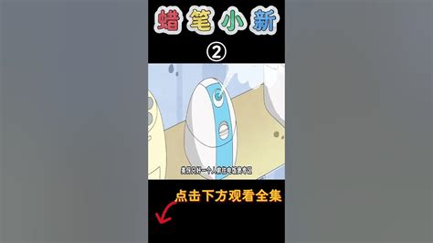 蜡笔小新：美伢出动全家人去商场抢购电饭煲，没想到回家成了大麻烦！ 蜡笔小新 Shorts 二次元 動漫 漫剪 動畫 Youtube