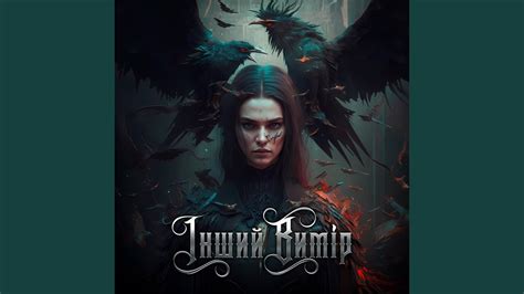 Демони Youtube Music