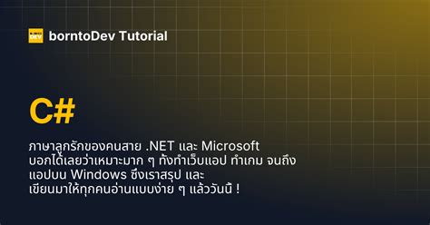 c borntodev tutorial