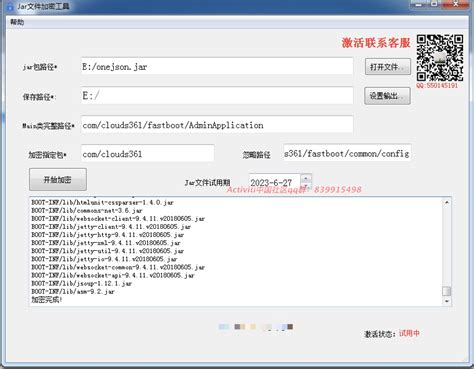 Jar文件加密工具 java代码加密工具