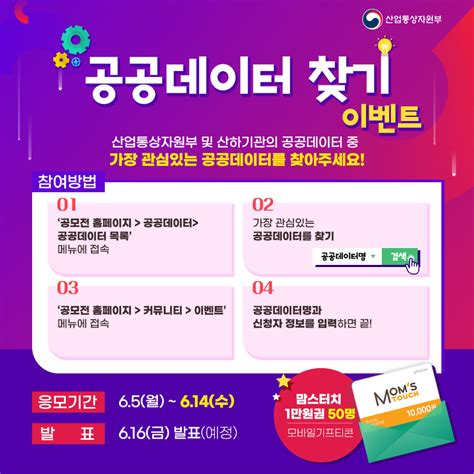 📣 산업부 공공데이터 활용bi공모전 공공데이터 찾기 산업통상자원부 공공데이터 활용 아이디어 공모전