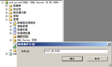 Sqlserver2008 R2如何设置任务维护计划 Csdn博客