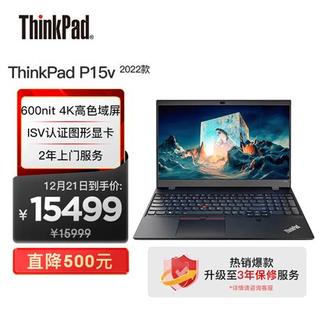 Thinkpad P15v 2022款怎么样？评测值得买吗？优缺点解读