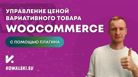 Управление ценой вариативного товара в Woocommerce Интернет магазин с нуля на Wordpress Youtube