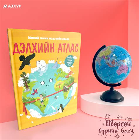 Азхур номын их дэлгүүр Azkhur Bookstore 🎁 ТӨРСӨН ӨДРИЙН БАГЦ Өдөр