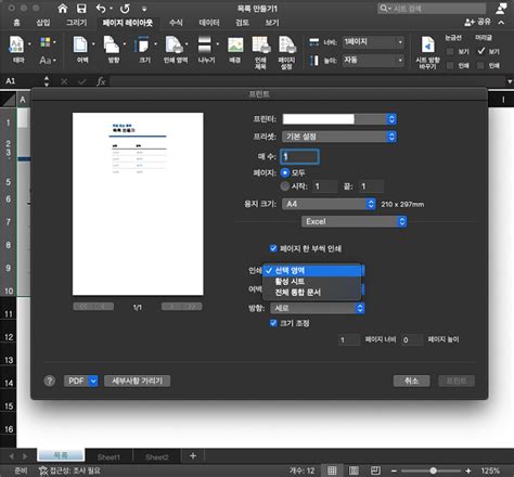 2025년 최신 Mac에서 Office의 Excel 파일을 Pdf 파일로 변환하는 방법 무료