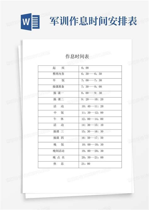 军训作息时间安排表Word模板下载 编号lwexnxkv 熊猫办公