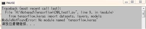 Tensorflow机器学习入门——modulenotfounderror No Module Named Tensorflow
