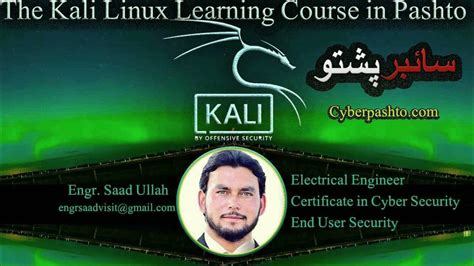Kali Linux Lecture 1 Introduction To The Kali Linux Learning Course In Pashto Cyber Pashto