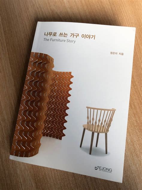 나무로 쓰는 가구 이야기