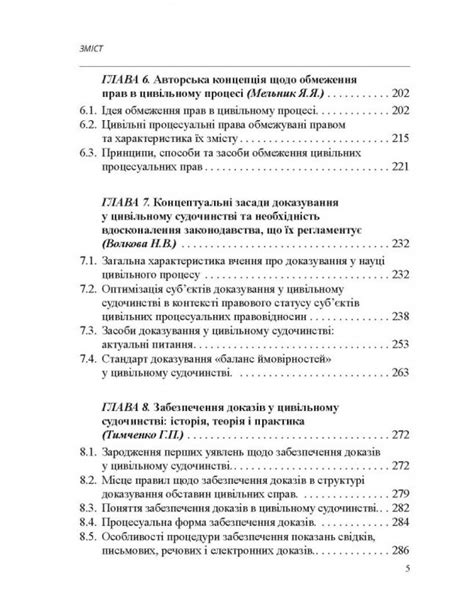 Цивільний процес теорія і практика Концепції вчених з удосконалення законодавства про цивільне