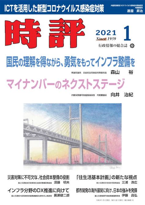 出版事業株時評社