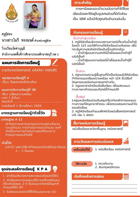 65 แผนการสอนคณิตศาสตร์ ป 6 เทอม1 โรงเรียน วัดท่าบุญมี หน้าหนังสือ 35 พลิก Pdf ออนไลน์