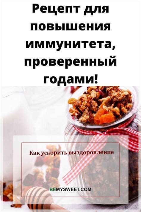 Как ускорить выздоровление