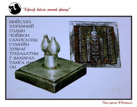 Монгол Улсын тамганы түүх