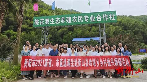 衡阳市人民政府门户网站 衡山县 2021届选调生赴岭坡乡开展轮值微调研活动