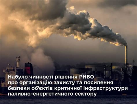 Набуло чинності рішення РНБО щодо захисту важливих обєктів деталі