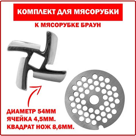 Комплект для мясорубки Braun (Браун) нож и решётка, ячейка 4,5mm ...