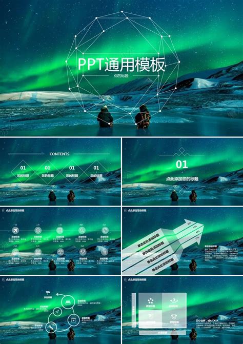蓝色极光背景科技感十足通用PPT模板免费下载 懒人办公