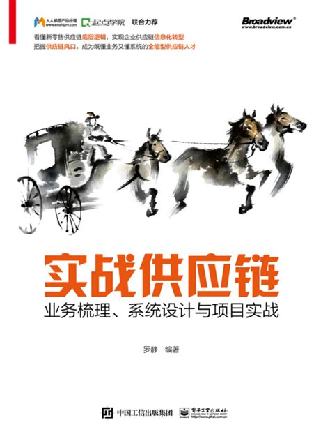 实战供应链业务梳理系统设计与项目实战小说在线阅读 首发起点中文网