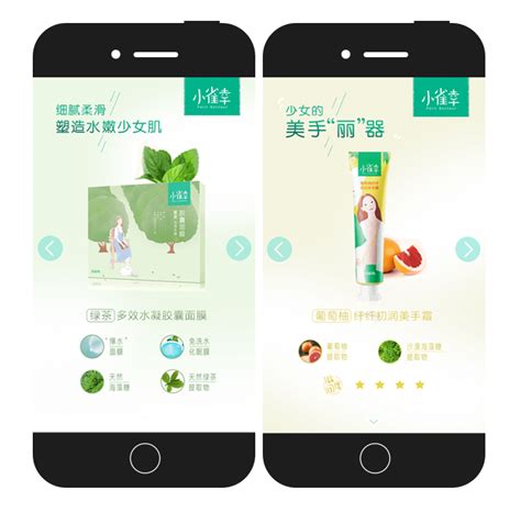 百雀羚小雀幸h5《幸福的肌肤会微笑》 梅花网