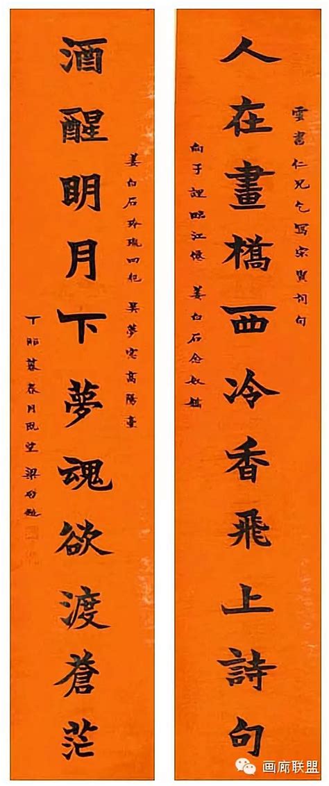 梁启超书法对联欣赏 中国
