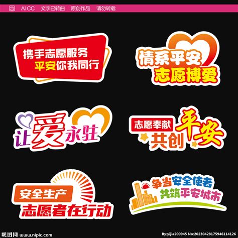 安全生产宣传设计图广告设计广告设计设计图库昵图网