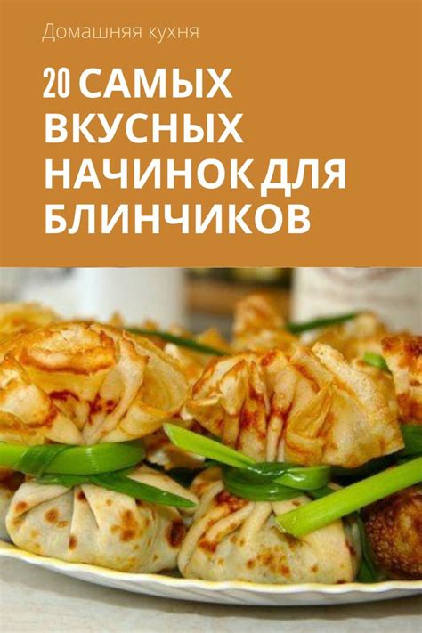 20 самых вкусных начинок для блинчиков Cooking Food Recipes