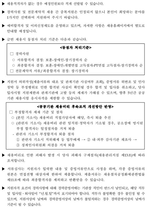 한전kps 채용2021년도 상반기 경력사원 및 전문계약직 네이버 블로그