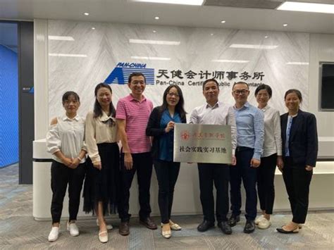 会计学院与天健会计师事务所特殊普通合伙广东分所举行实习基地签约授牌仪式 广东金融学院会计学院