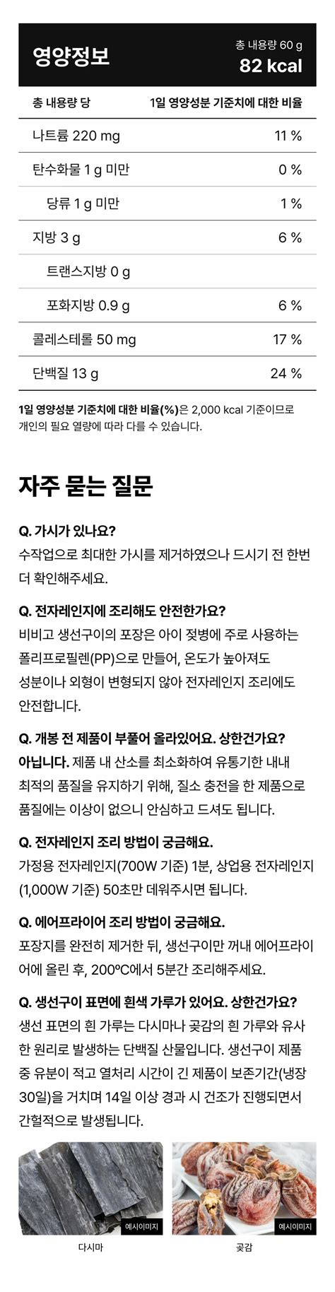 비비고 순살 삼치구이 60g 상품상세 Cj더마켓 Cj제일제당 공식몰