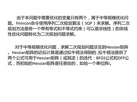 优化设计fmincon函数介绍序列二次规划sqpsubspacetrustregionactivesett
