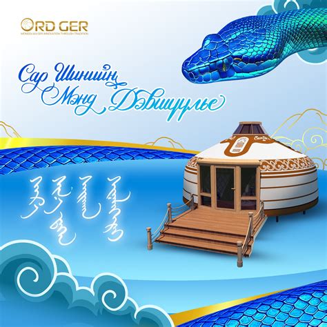 Ирэх жилийн төөргийг итгэлийн өнгөөр Орд Гэр Ord Ger Facebook