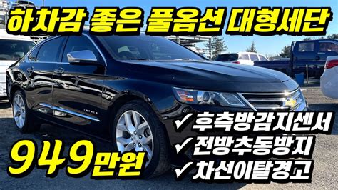 경쟁 차종 대비 최소 30 이상 저렴한 대형세단 Youtube