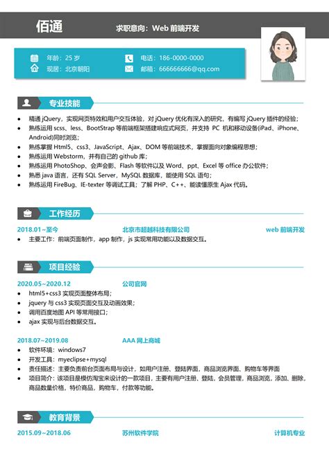 前端开发程序员求职简历模板模板 简历模板资源网 前端开发程序员求职简历模板模板 简历模板资源网