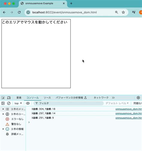 Javascriptでmousemoveイベントを設定する方法 コードライク