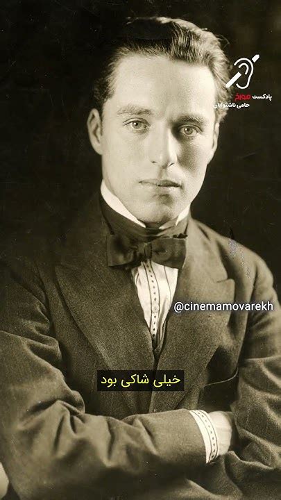 حواشی زندگی خصوصی چارلی چاپلین Youtube
