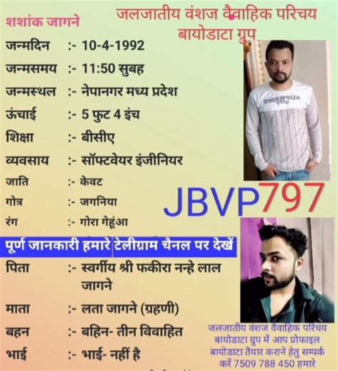 जलजातीय वंशज वैवाहिक परिचय बायोडाटा ग्रुप