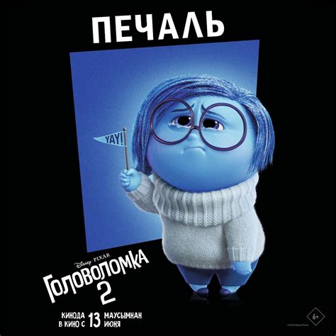 Постеры Головоломка 2 Постер фильма Головоломка 2 2024 4079442