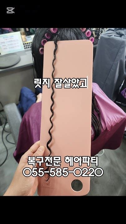 복구펌복구매직 탄머리복구 녹은머리 탄머리함안미용실 함안가야미용실 함안미용실추천함안헤어샵 진주복구전문 마산복구전문함안군 Youtube