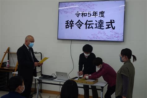辞令伝達式 からし種の会 緑の牧場学園