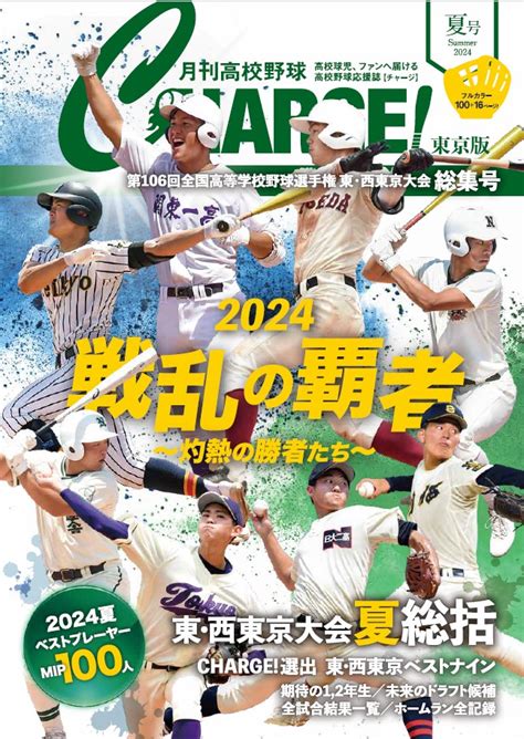 【神奈川工】「人間力野球」 月刊高校野球charge！