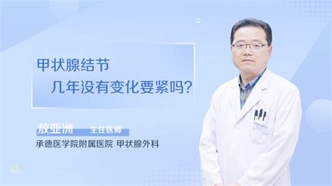 敖亚洲医生视频 承德医学院附属医院 甲状腺外科 民福康