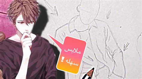 رسم ملابس انمي بطريقة سهله 😳 كملو الفيديو للاخير اكو شي😗 Youtube