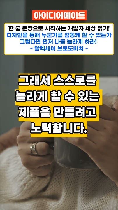 디자인을 통해 누군가를 감동케 할 수 있는가 그렇다면 먼저 나를 놀라게 하라한 줄 문장으로 시작하는 개발자 세상 읽기 기구설계 제품개발 회로설계 Youtube