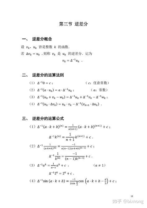逆差分及尤拉公式在级数求和中的应用 知乎