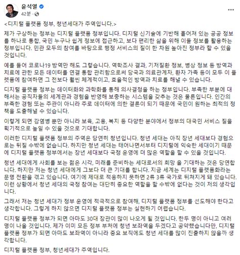 윤석열 디지털 플랫폼 정부 구상30대 장관 여럿 나올 것