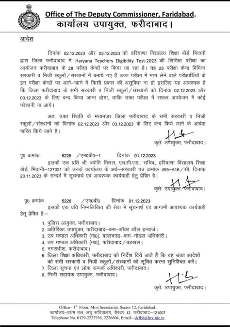 Htet Exam Holiday हरियाणा के Htet परीक्षा वाले स्कूलों में दो दिन रहेगी छुट्टी शिक्षा विभाग ने
